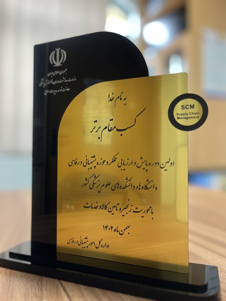 کسب رتبه برتر توسط دانشگاه در اولین دوره پایش و ارزیابی عملکرد حوزه