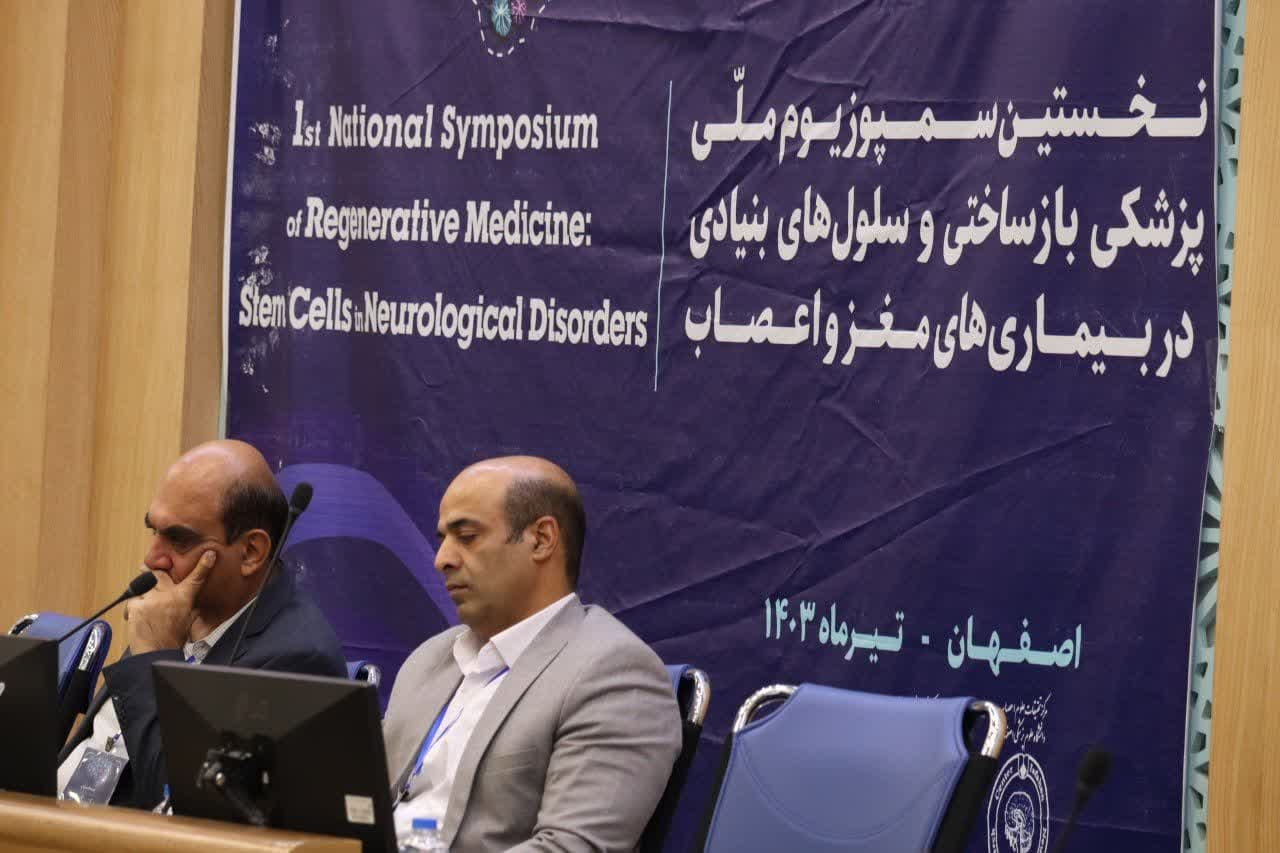 دانشگاه میزبان نخستین سمپوزیوم کشوری پزشکی بازساختی در بیماری های مغز و
